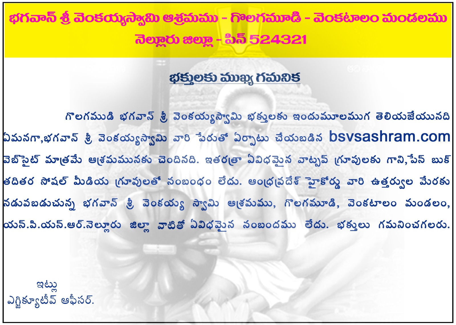 Bhagavan Sri Venkaiah Swamy
